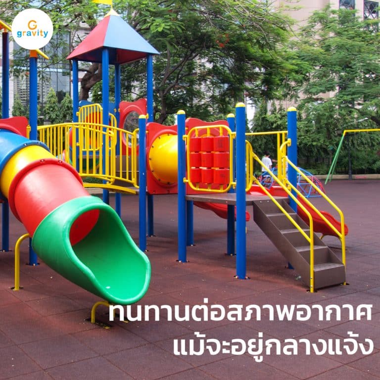 แผ่นพื้น EPDM Rubber Tile - Gravity Playground
