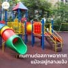 แผ่นพื้น EPDM Rubber Tile - Gravity Playground